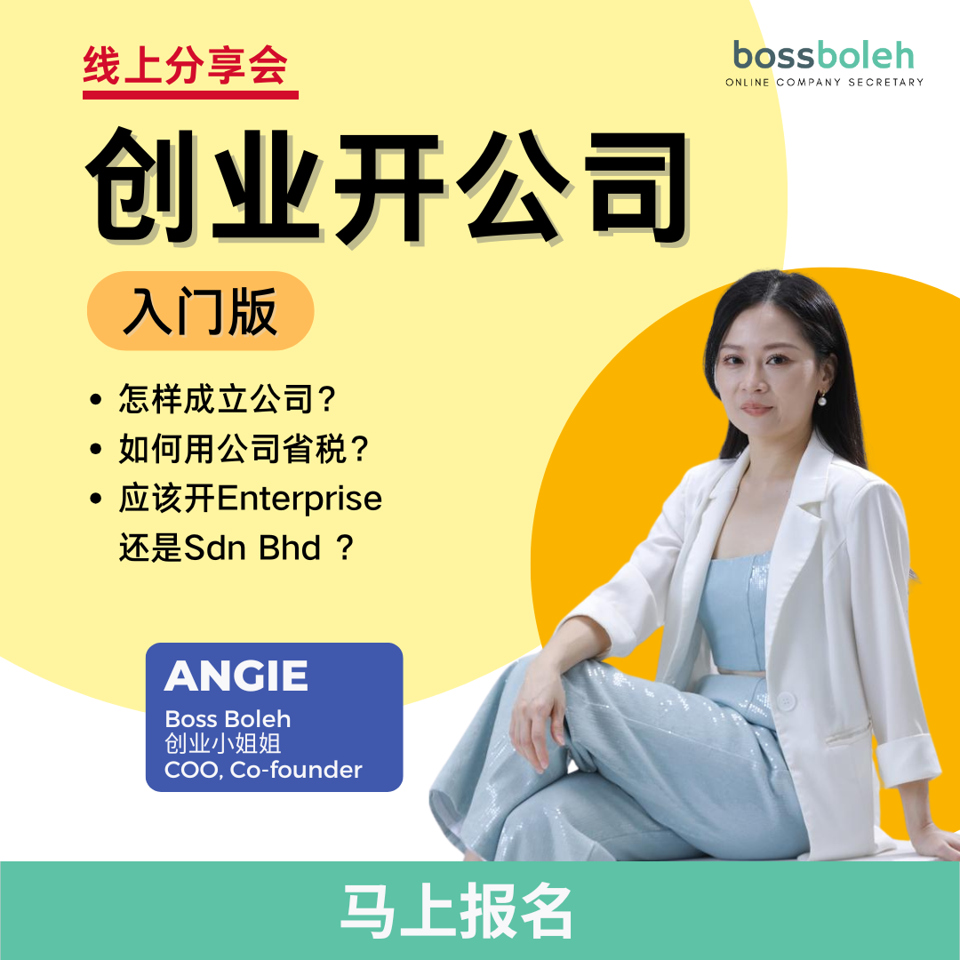 MSIC Code in Malaysia: How to Check Yours Easily | BossBoleh.com